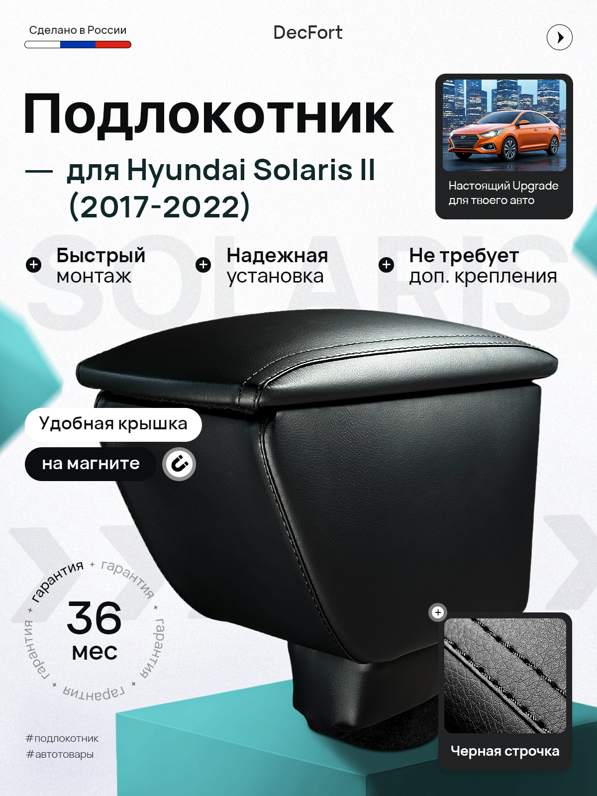 Подлокотник в штатное место с магнитами Hyundai Solaris II / Хендай Солярис 2 (2017-2022)