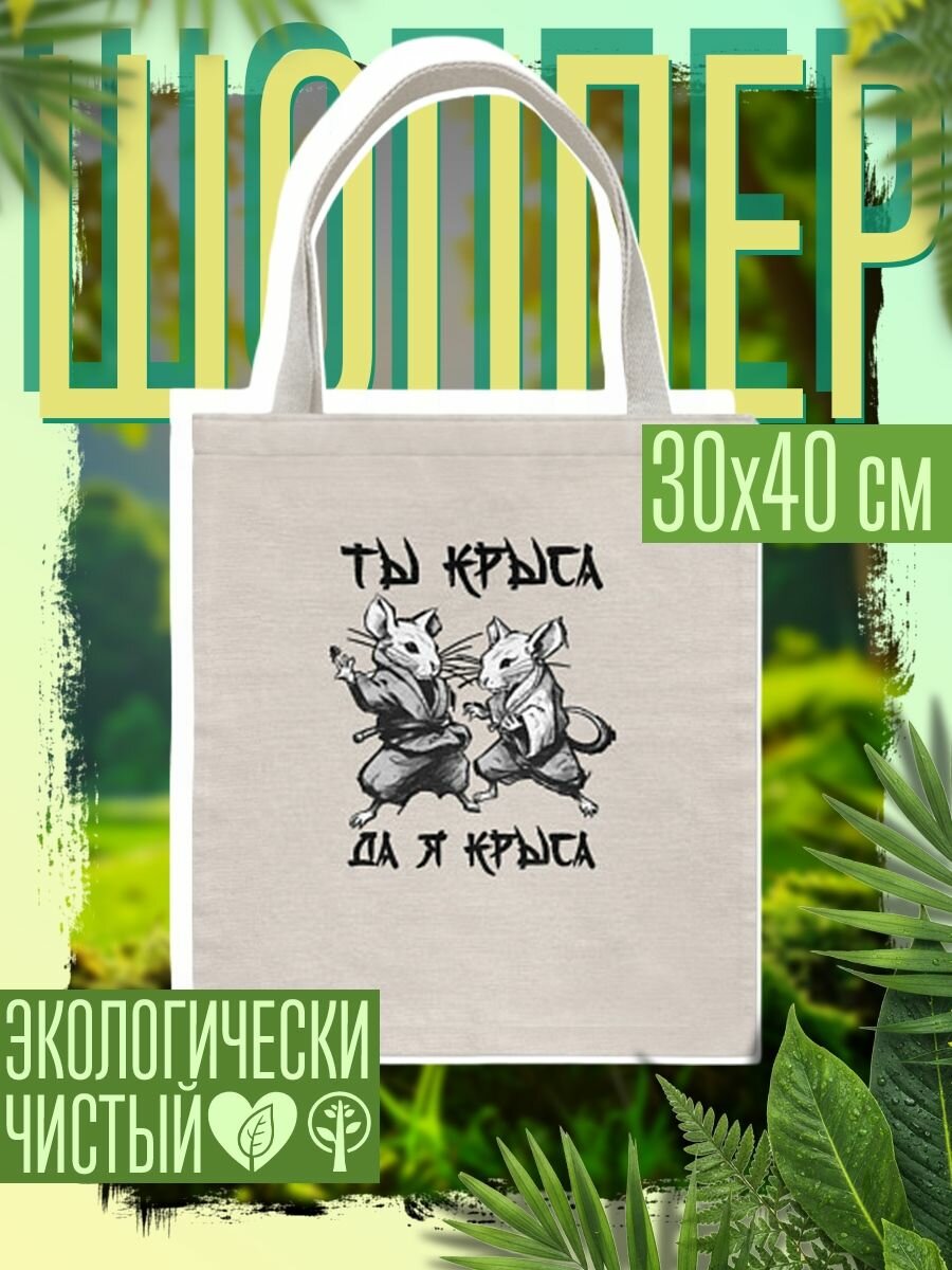 Сумка шоппер