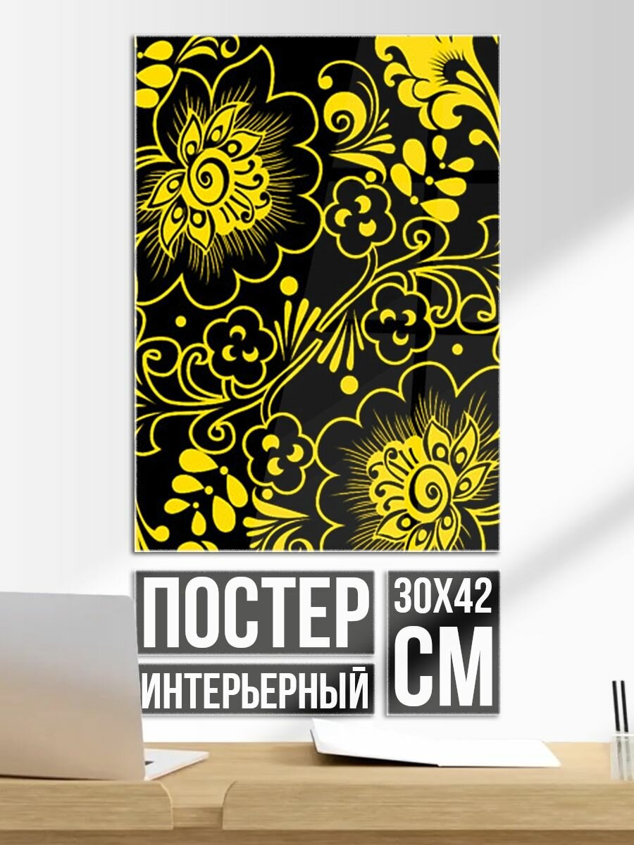 Постер на стену Хохломская роспись золотые цветы на чёроном фоне