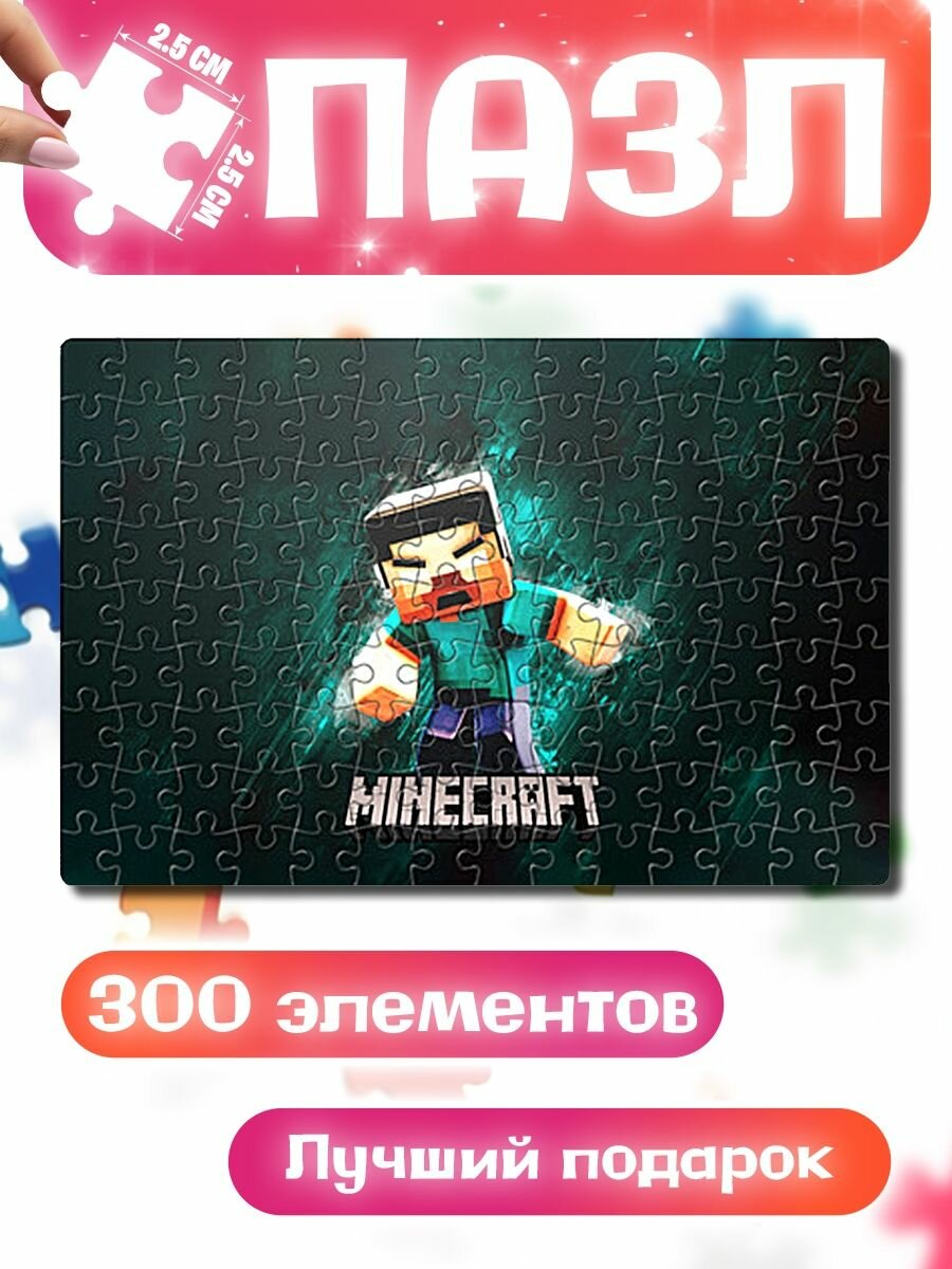 Пазлы для детей и взрослых Minecraft