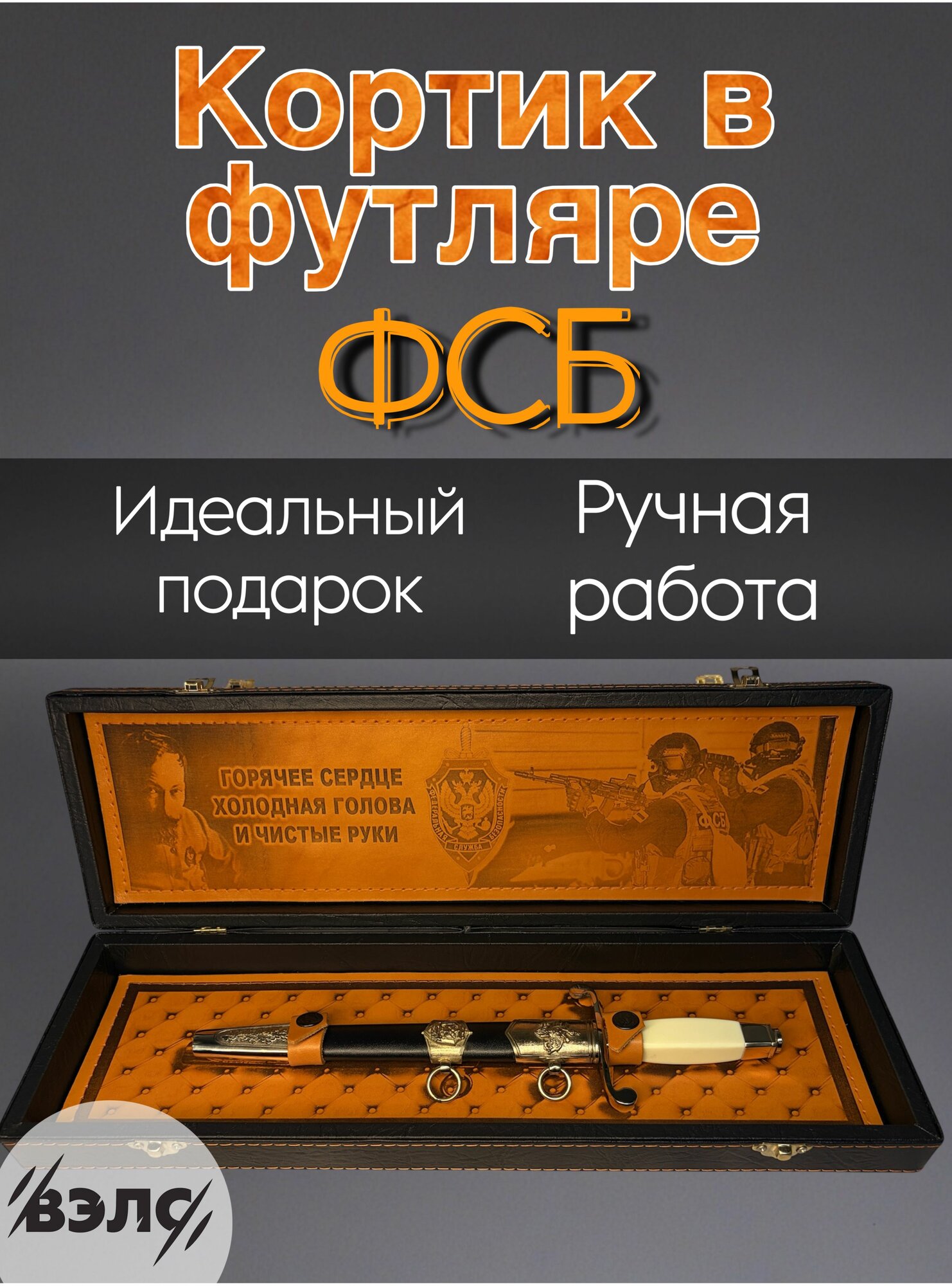 Кортик офицерский вэлс, ручная работа, в футляре, кожаный, 1,4 кг, 47 см