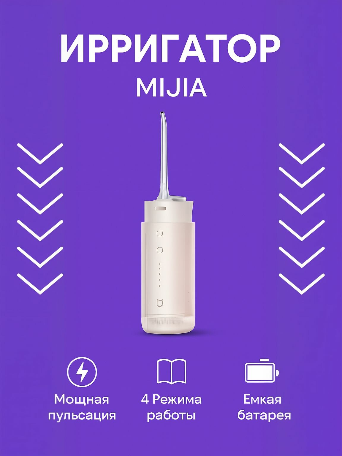 Ирригатор Mijia MEO704 розовый CN, для ухода за полостью рта, без проводов, компактный и легкий.