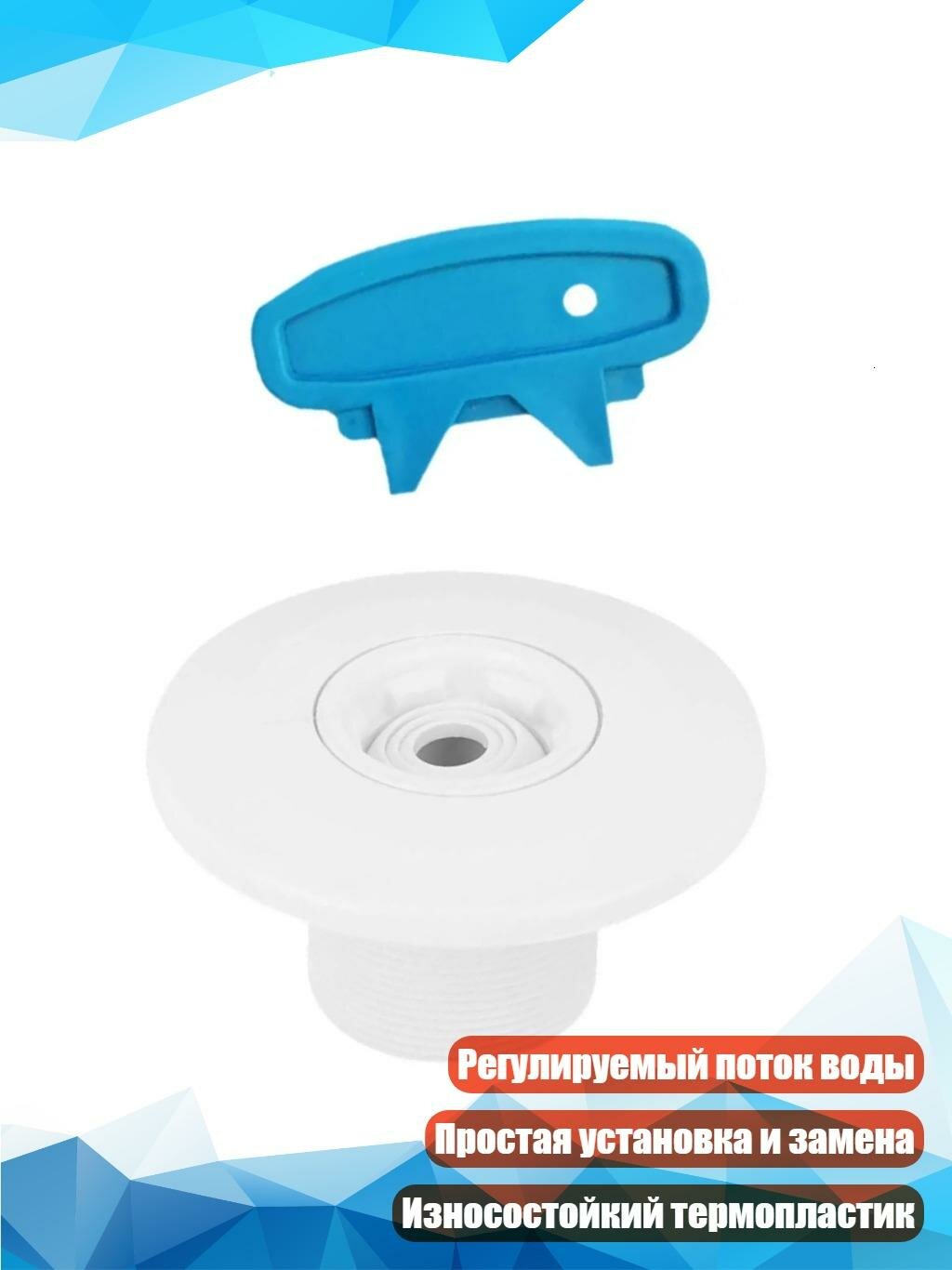 Вращающееся массажное сопло 360 градусов