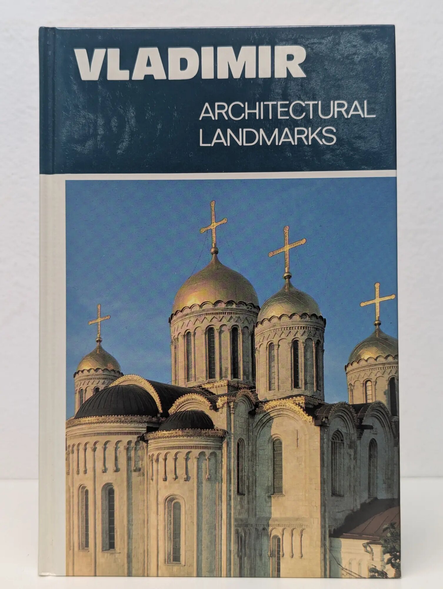 Vladimir. Architectural Landmarks. Владимир. Памятники архитектуры. Альбом Воронин Николай Николаевич 1988