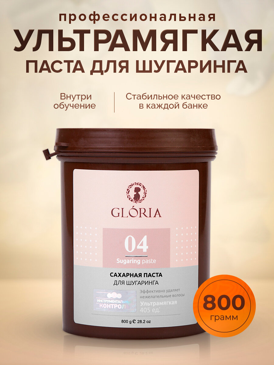 Gloria Classic Сахарная паста для депиляции ультрамягкая, 0,8 кг