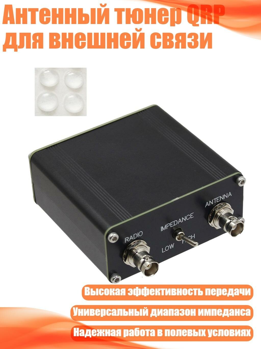Антенный тюнер QRP для внешней связи