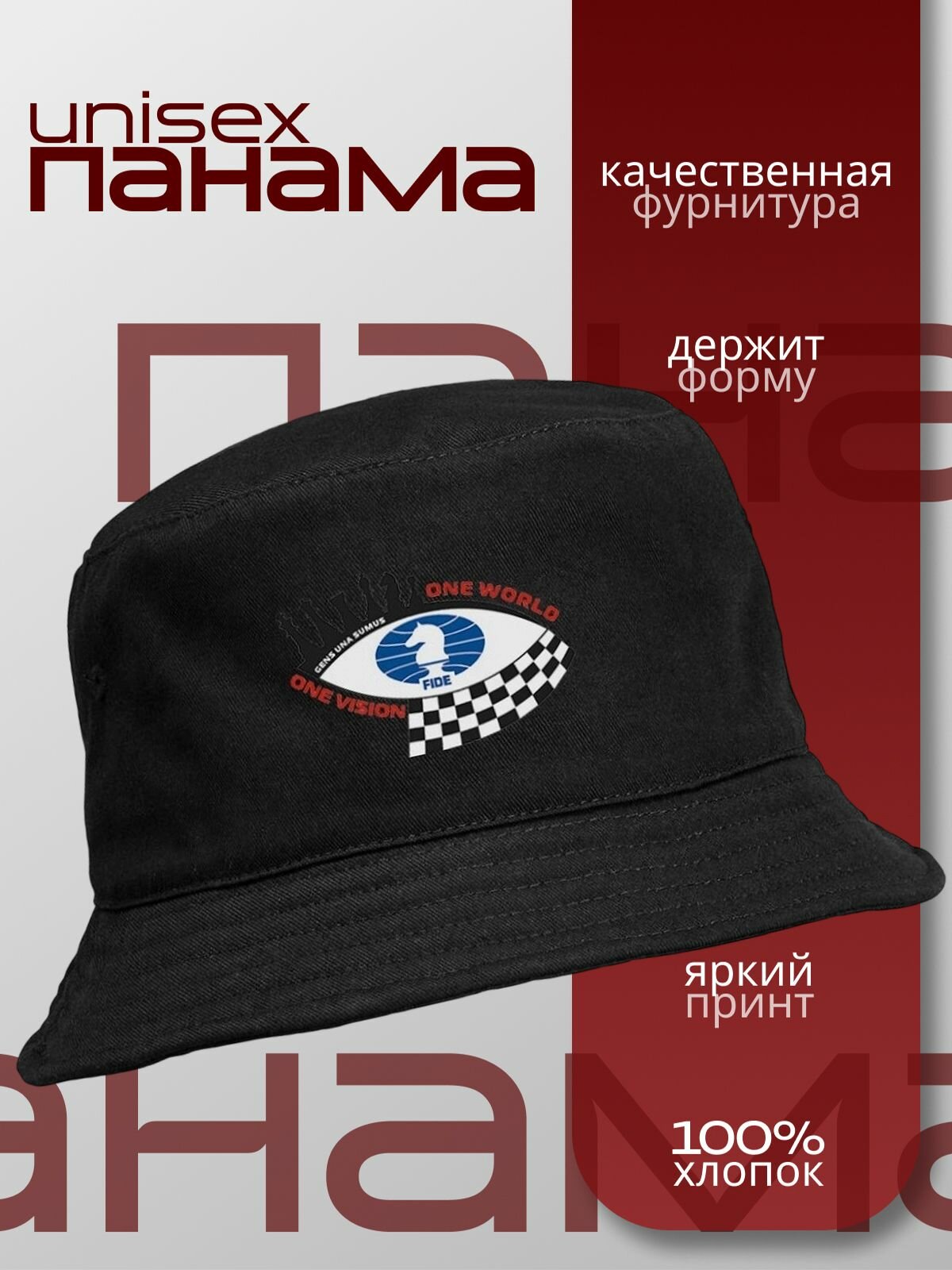 Панама Шахматы черная №1