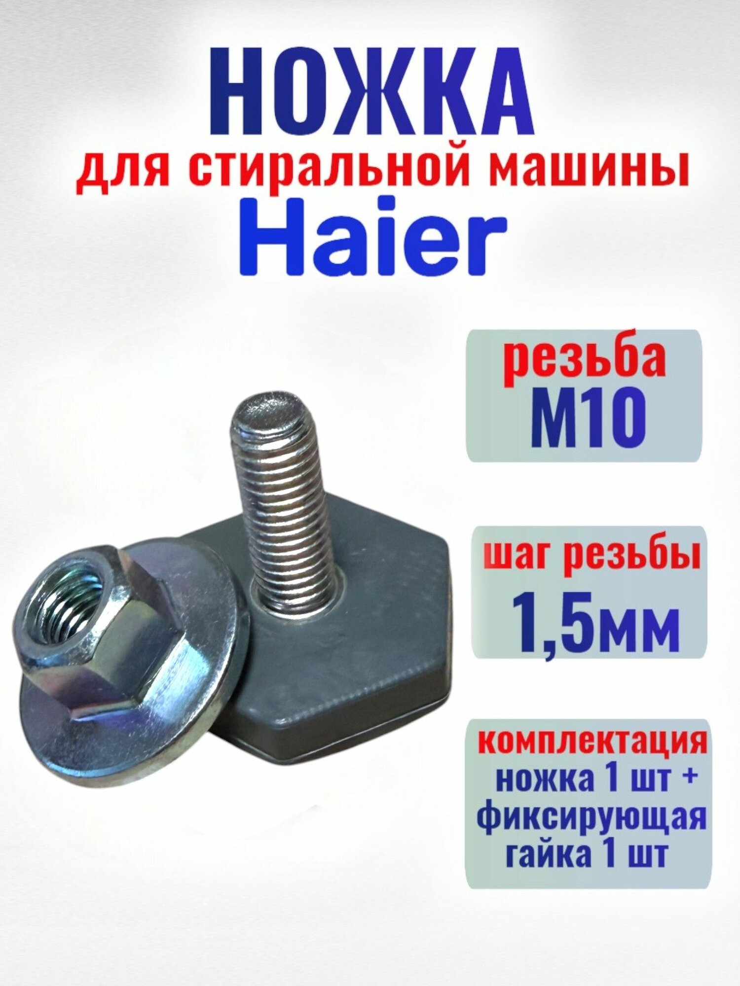 Ножка для стиральной машины Haier