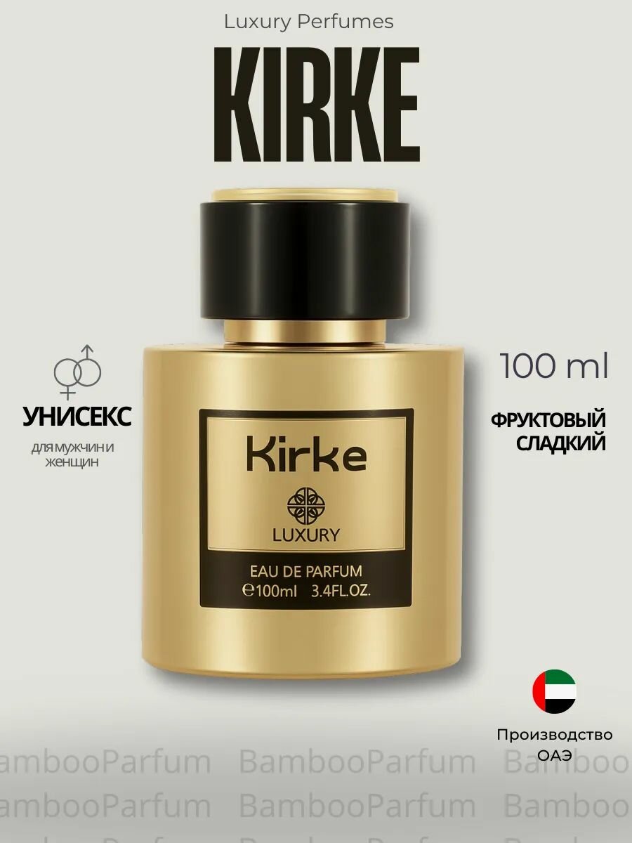 Духи арабские Kirke