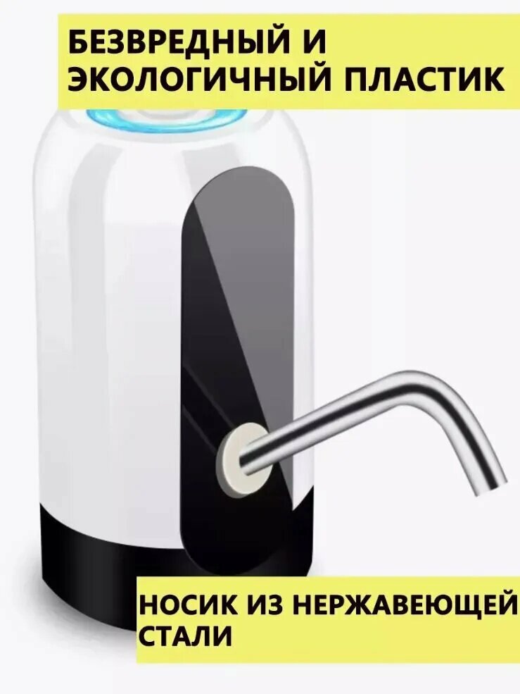 Электрический насос для воды с USB зарядкой автоматический дозатор