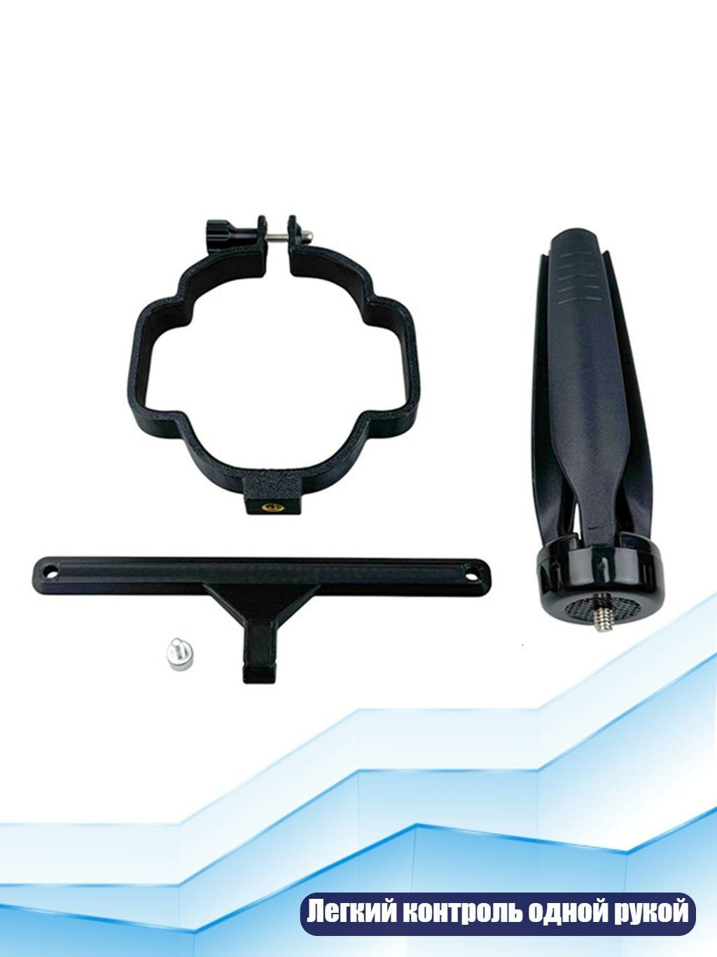 Крепление для фотоаппарата портативное дронов, Складной рычаг RC PRO2