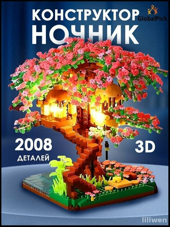 Домик на дереве для сборки из строительных блоков/освещение/Подарки для детей-игрушки