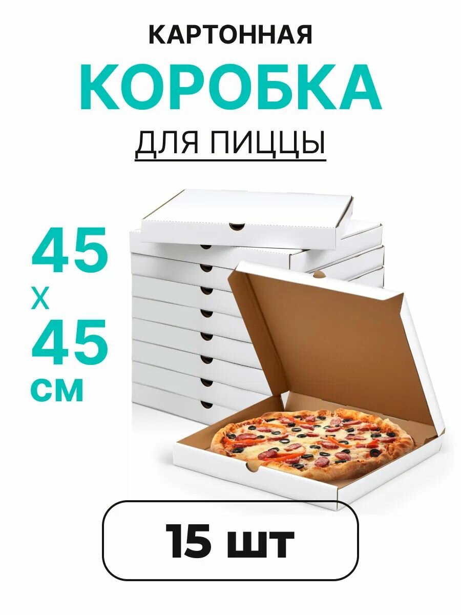 Коробки для пиццы, еды 45х45х4