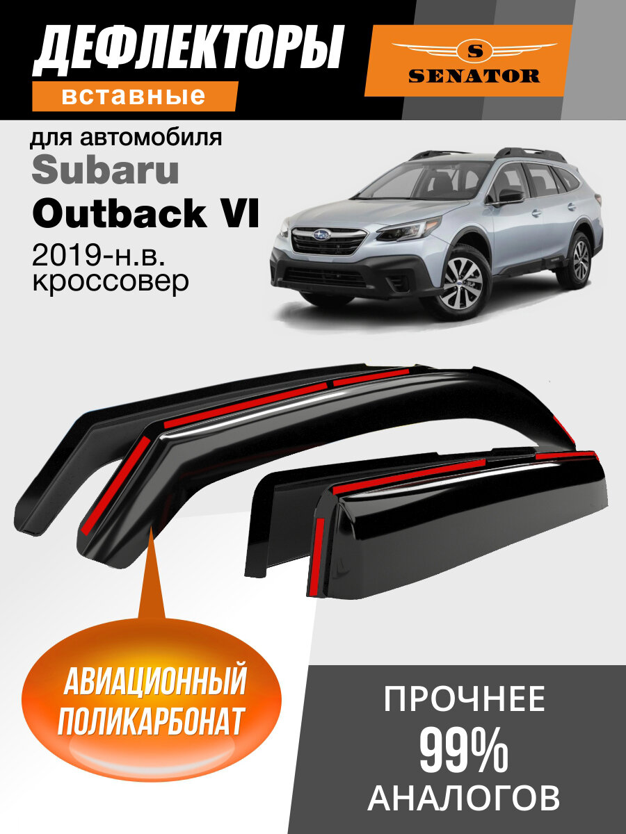 Дефлекторы окон Senator для Subaru Outback 6, ветровики Субару Аутбек 6 (2019-н. в.), кроссовер, вставные, 4 шт.