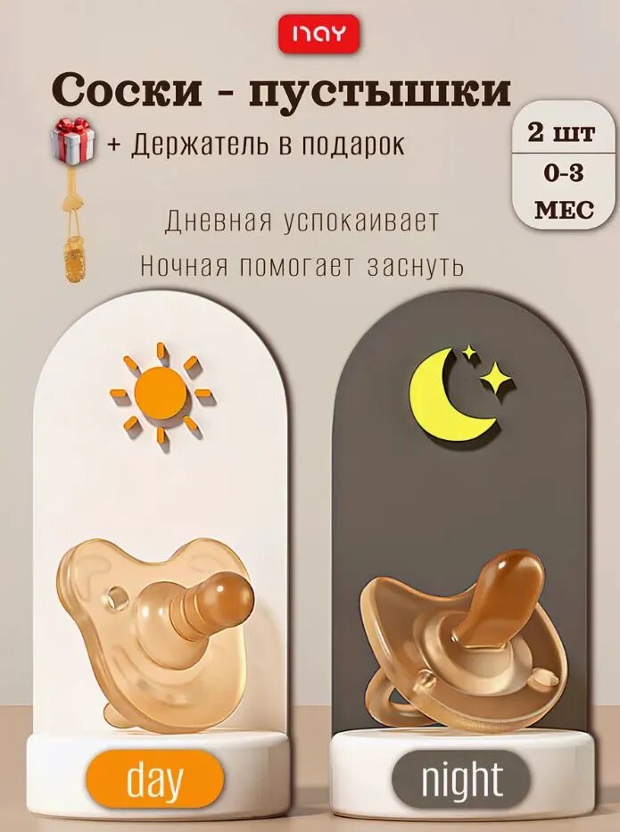 2 ортодонтические пустышки для новорожденных + цепочка для предотвращения потери