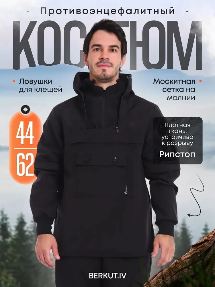 Костюм Горка мужской летний BERKUT.IV, Костюм тактический противоэнцефалитный противомоскитный, Костюм летний рыболовный