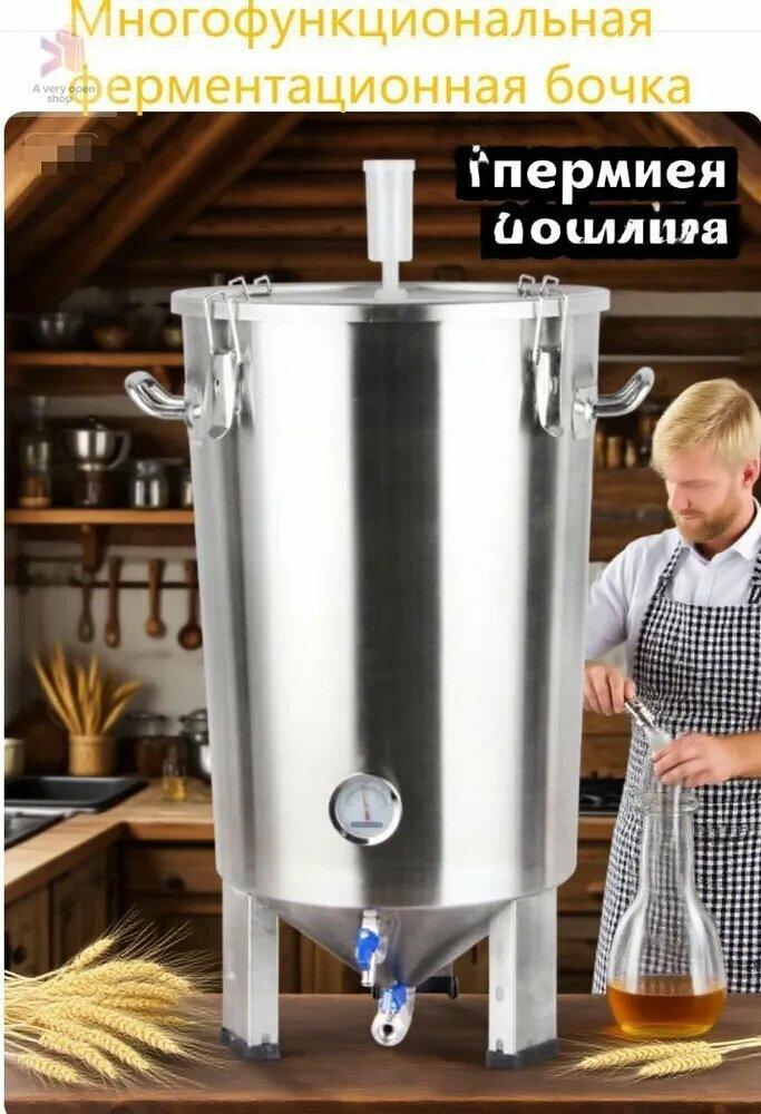 Конический бродильный чан из нержавеющей стали, 30 л, многофункциональный контейнер для пивоварения бытового назначения
