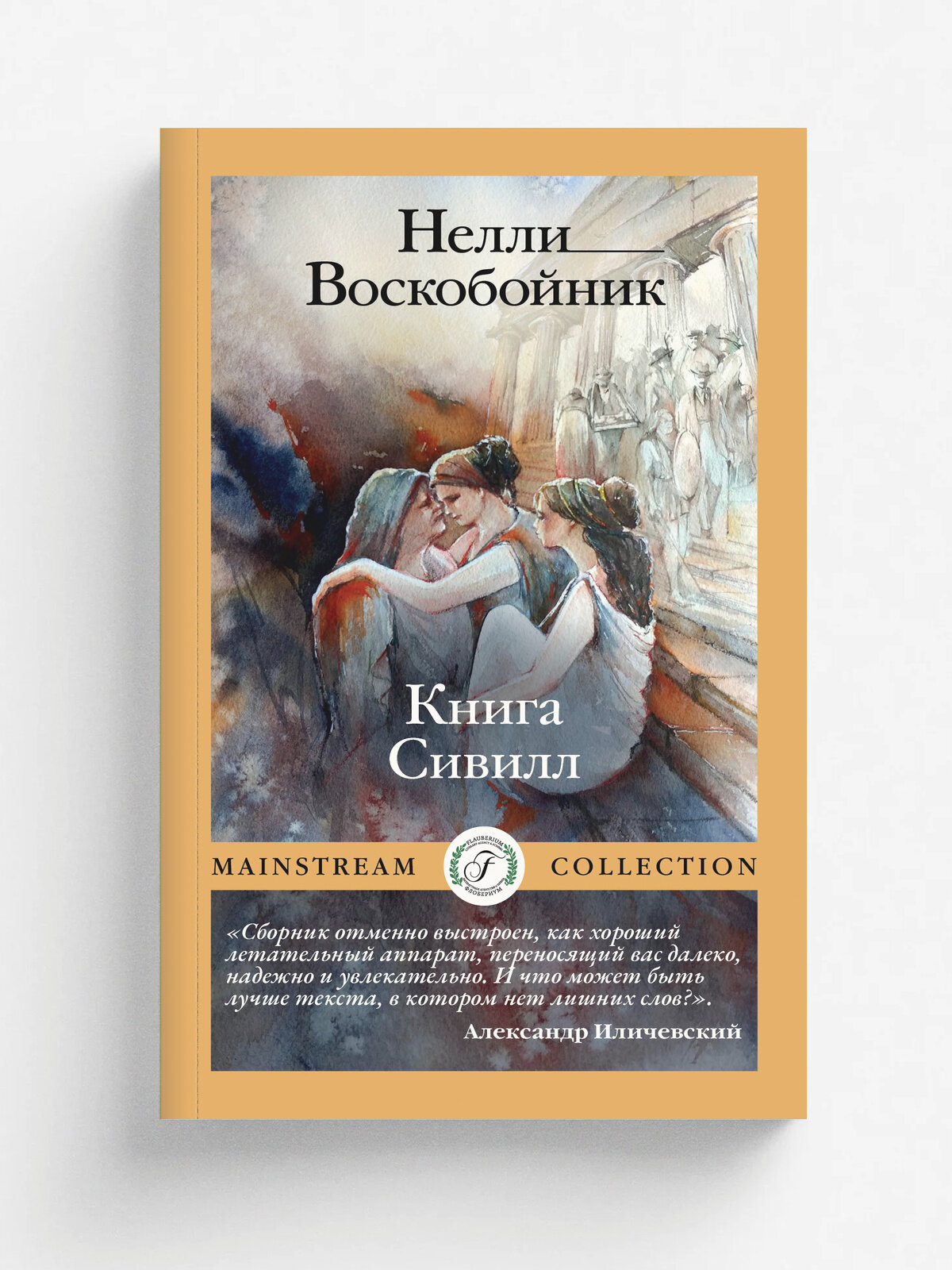Книга Сивилл