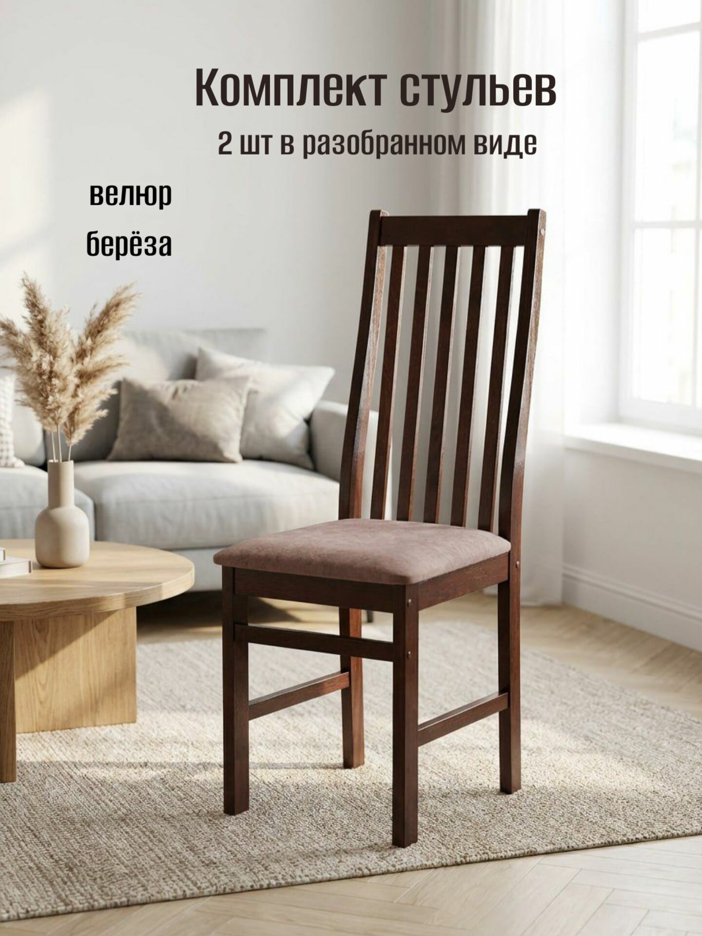 Комплект стульев деревянных с мягким сидением 2 шт. орех/коричневый