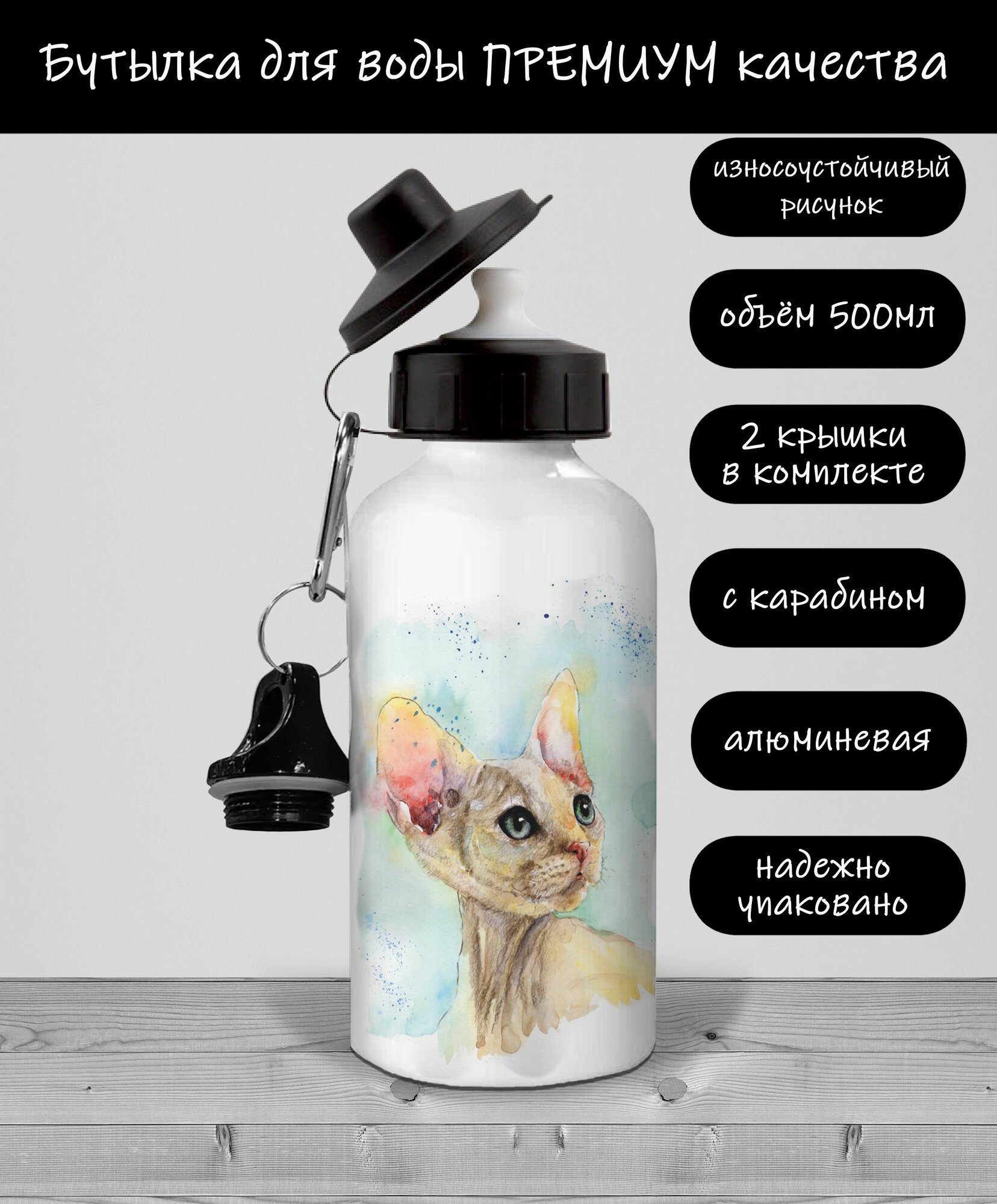 Бутылка Девон-рекс — фото 1