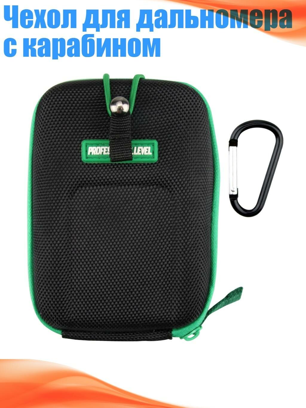 Чехол для дальномера с карабином