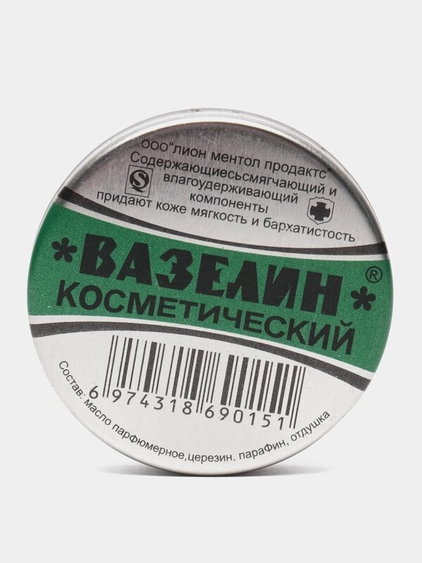 Вазелин косметический