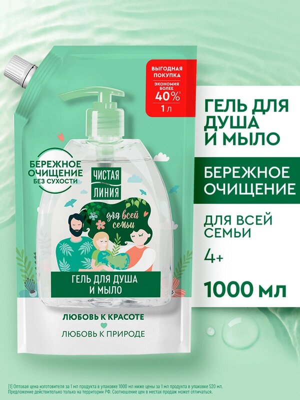 Жидкое мыло и гель для душа Чистая линия Для всей семьи с березовым соком на 100% натуральной основе, 1000 мл