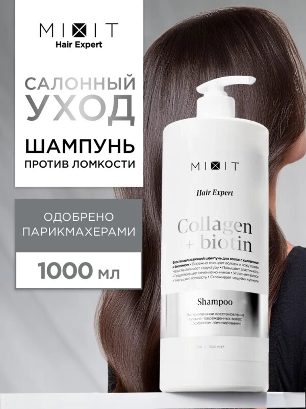 Шампунь MIXIT Collagen & Biotin "Экстремальное восстановление волос", 1000 мл