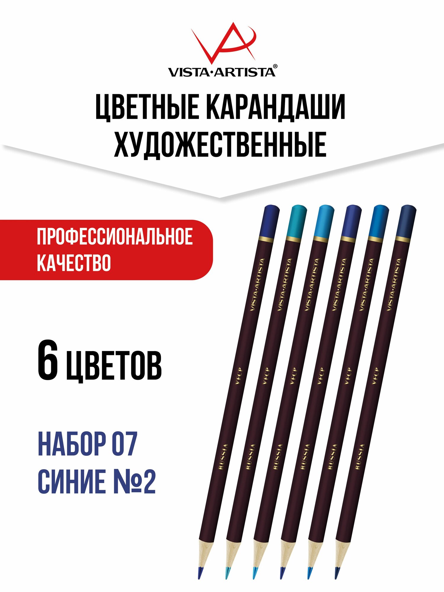 VISTA-ARTISTA Fine карандаши цветные художественные, набор Оттенки, 6 цветов, 07 Синие №2 VFCP-06