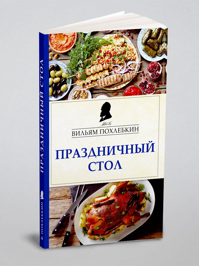 Праздничный стол