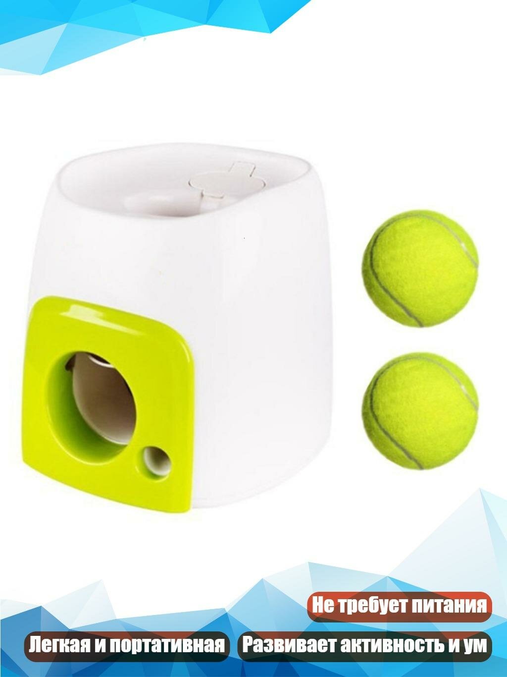 Интерактивный лаунчер для мячей для собак, Поставляется с 2 шариками