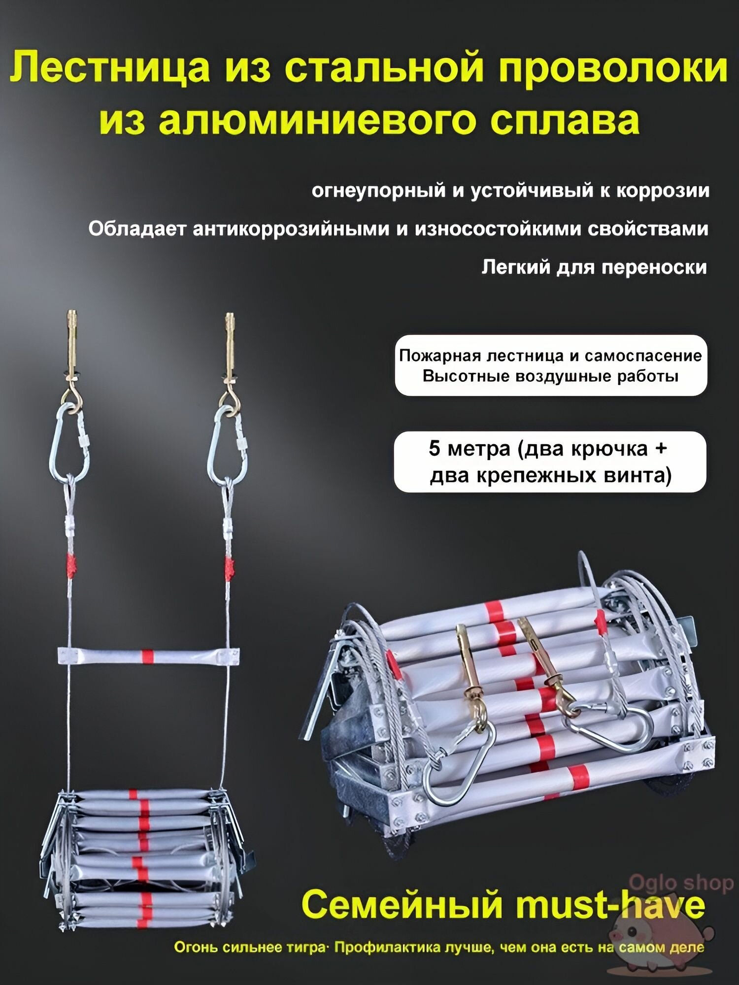 Веревочная лестница спасательная Огнезащитная,5 метров, Проволочный трос из алюминиевого сплава