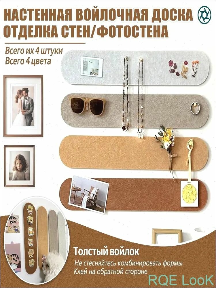 GEALFIS настенная фетровая доска для заметок и фото комплект 4 шт 60 *10 см органайзер панель для офиса и дома