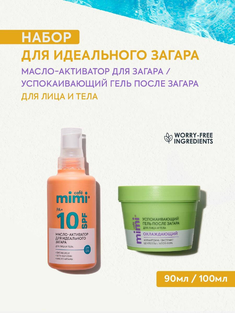 Cafe Mimi / Масло для загара на солнце SPF 10, Успокаивающий гель после загара для лица и тела