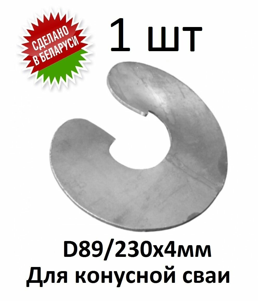 Лопасть винтовой сваи D89/230х4мм