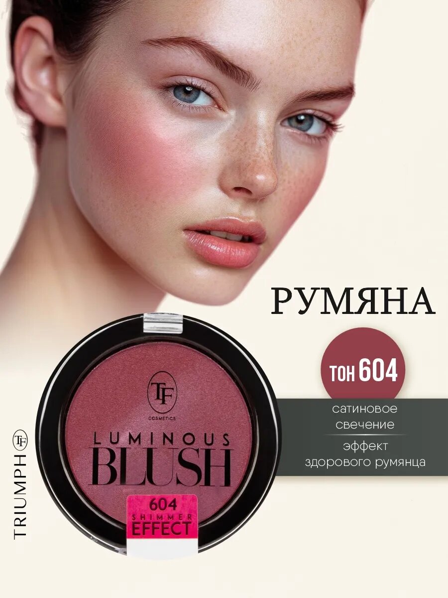 Румяна для лица TF cosmetics пудровые с шиммер эффектом, тон 604 Пепельный розовый