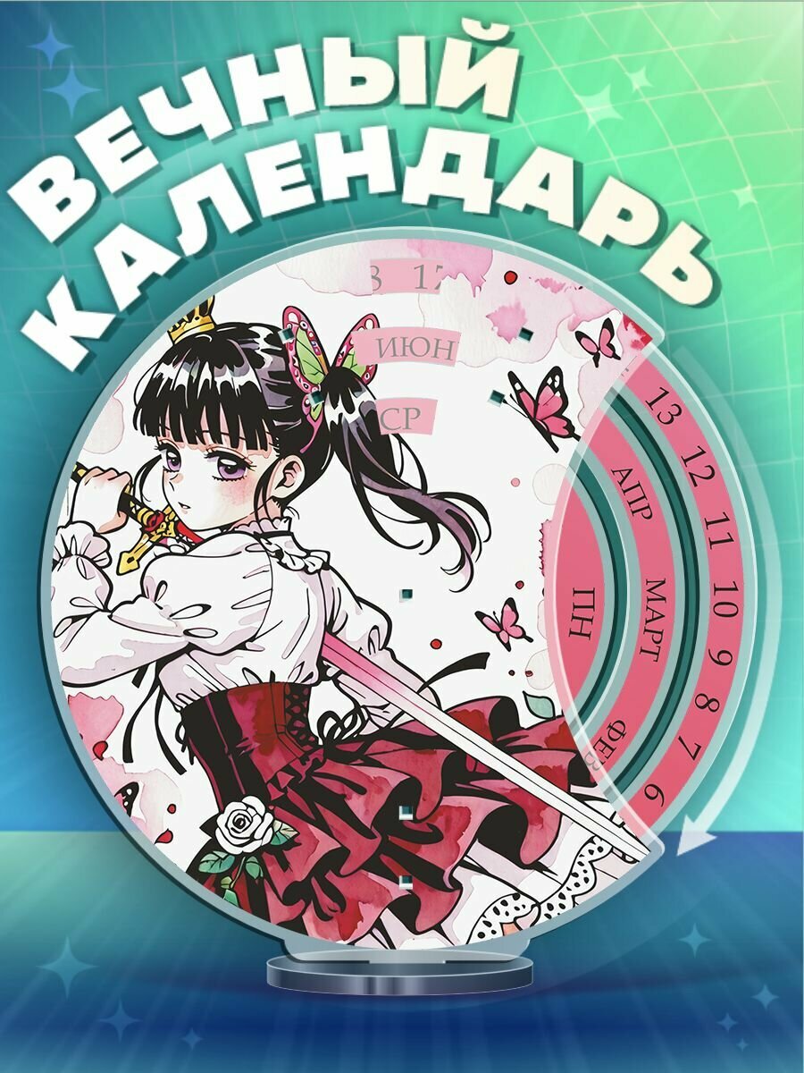 Вечный календарь настольный Клинок рассекающий демонов