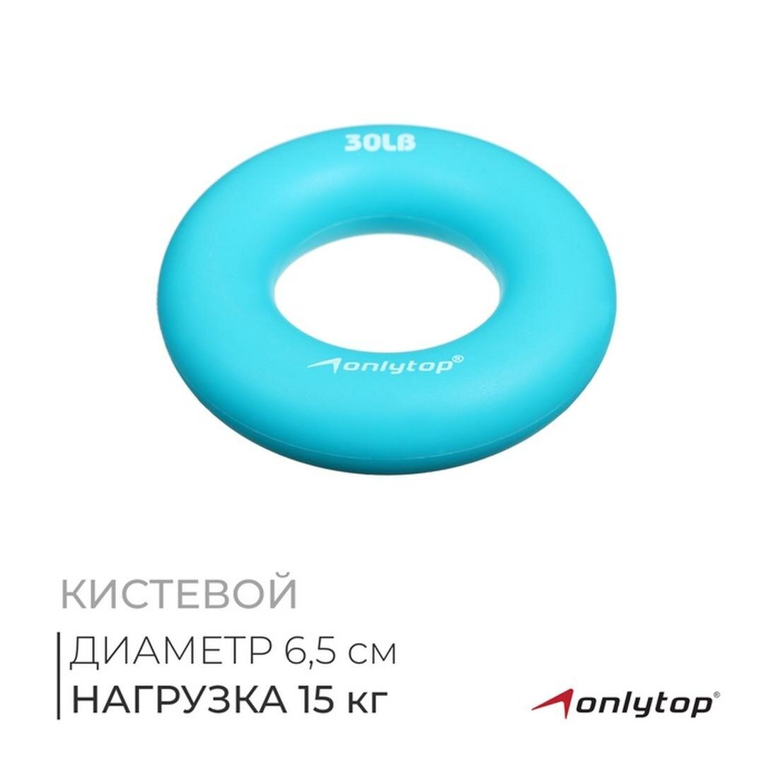 Эспандер ONLYTOP, кистевой 6,5 см, нагрузка 15 кг, цвет голубой
