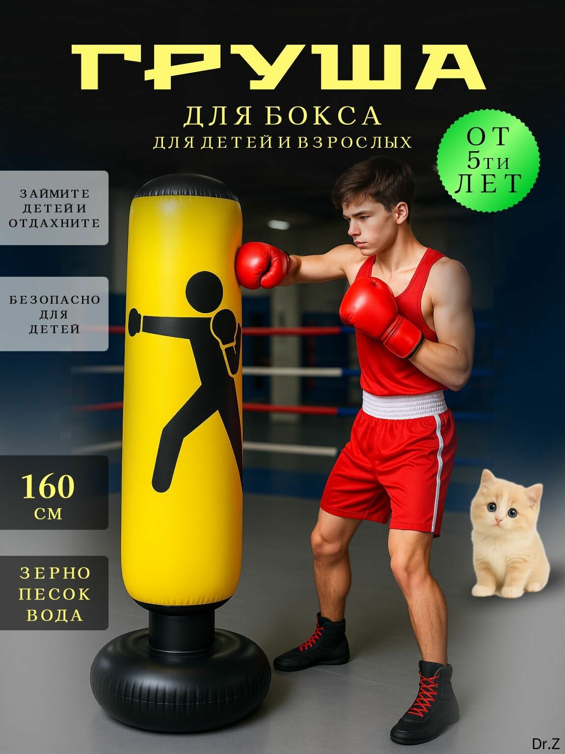 Боксерская груша