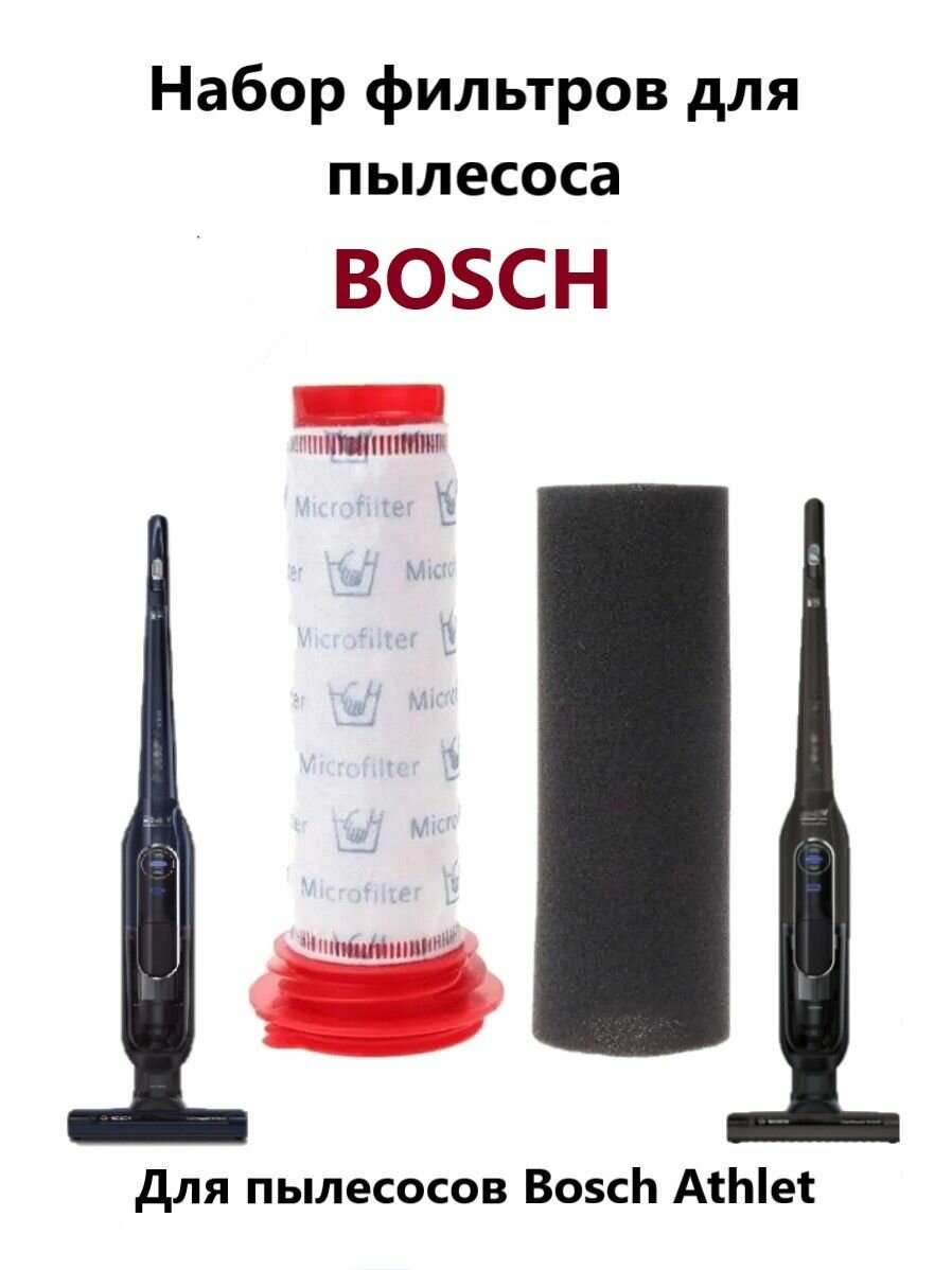 Фильтр для пылесоса Bosch Athlet