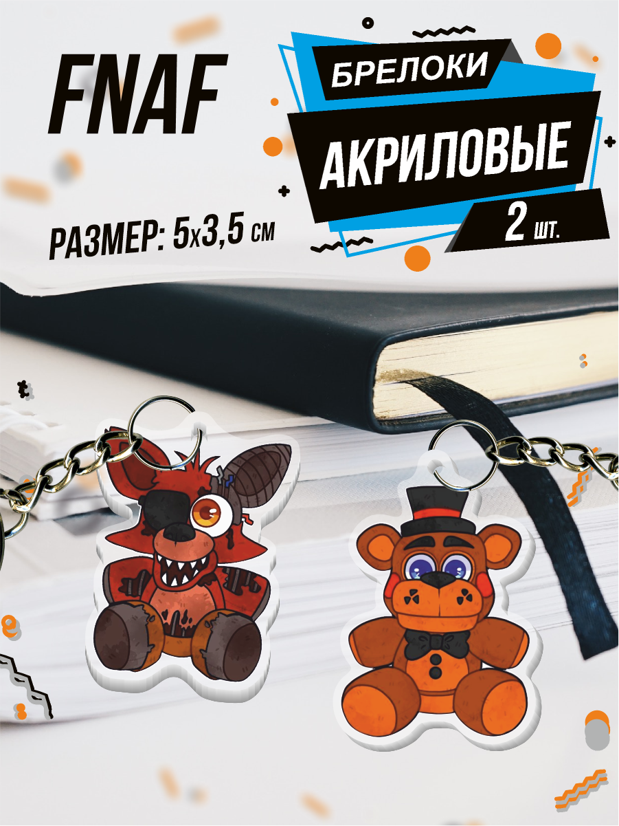 Брелок