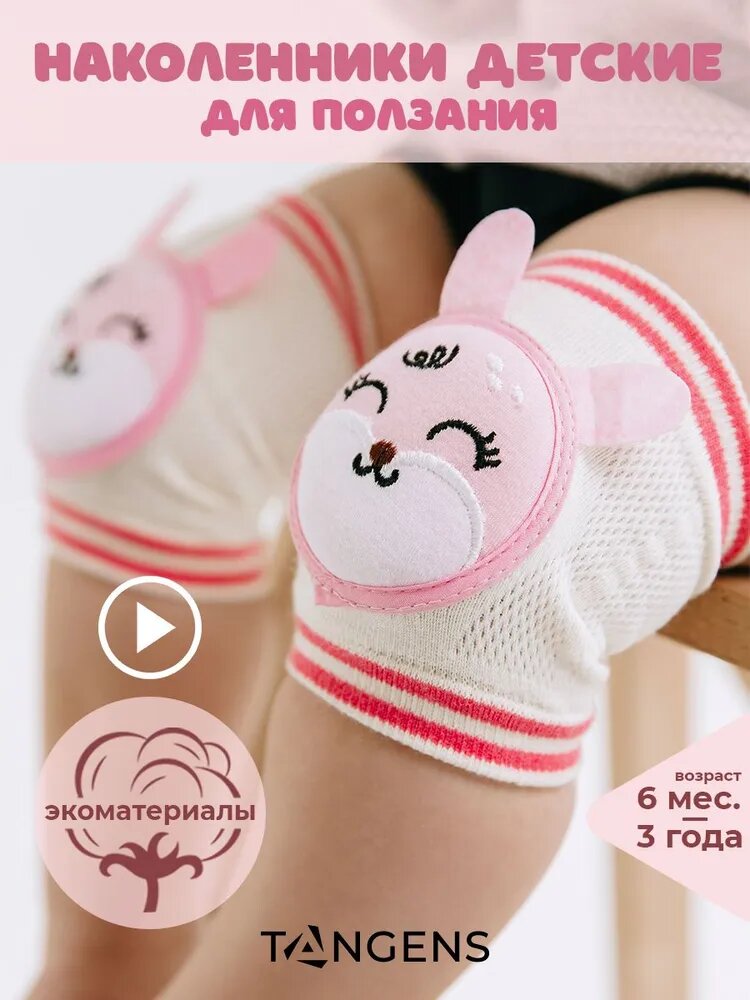 Наколенники для ползания, ходьбы от падений для детей и малышей, детские, защитные, мягкие, эластичные - Кролик