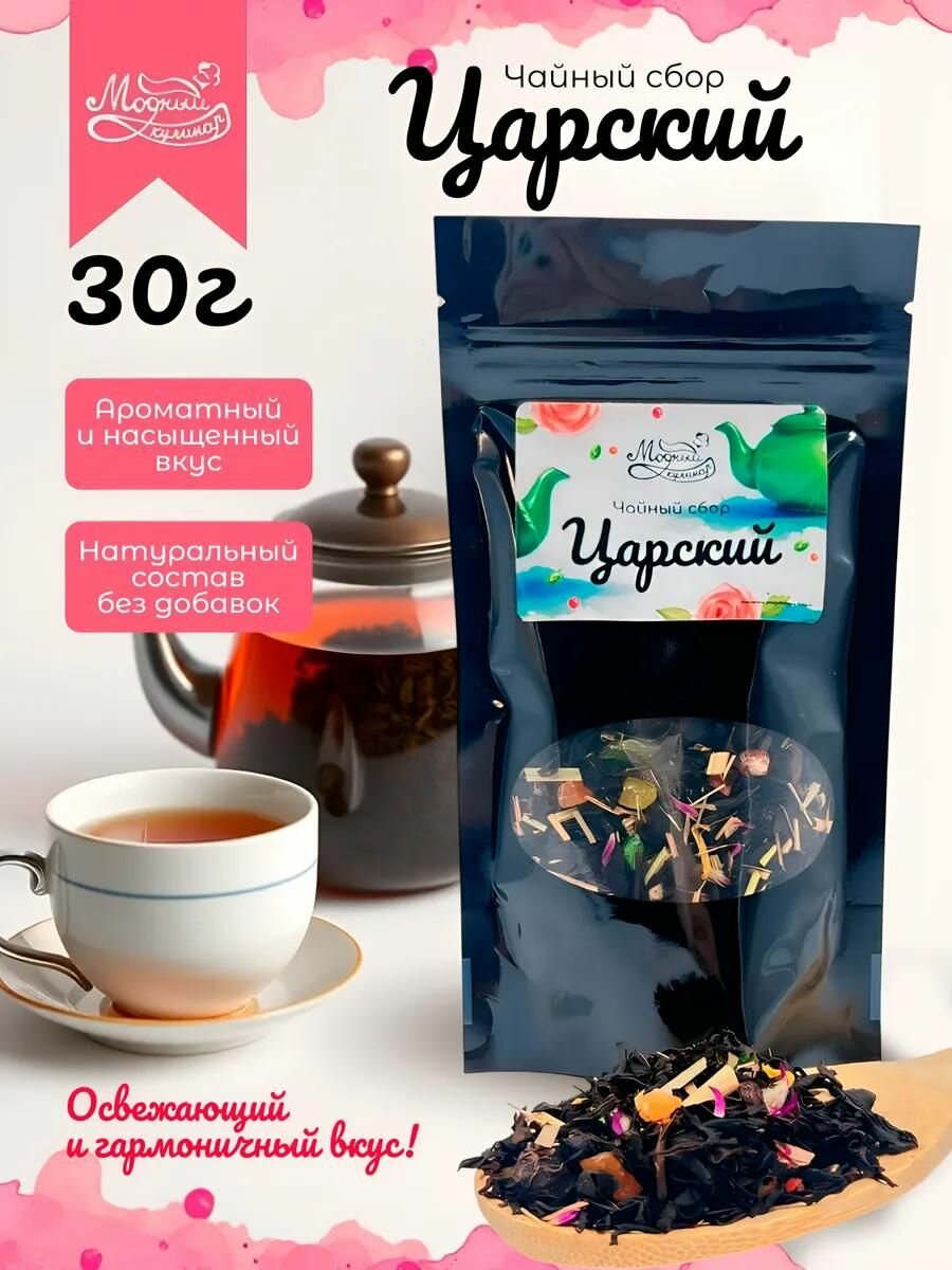 Чай листовой с ягодами Царский