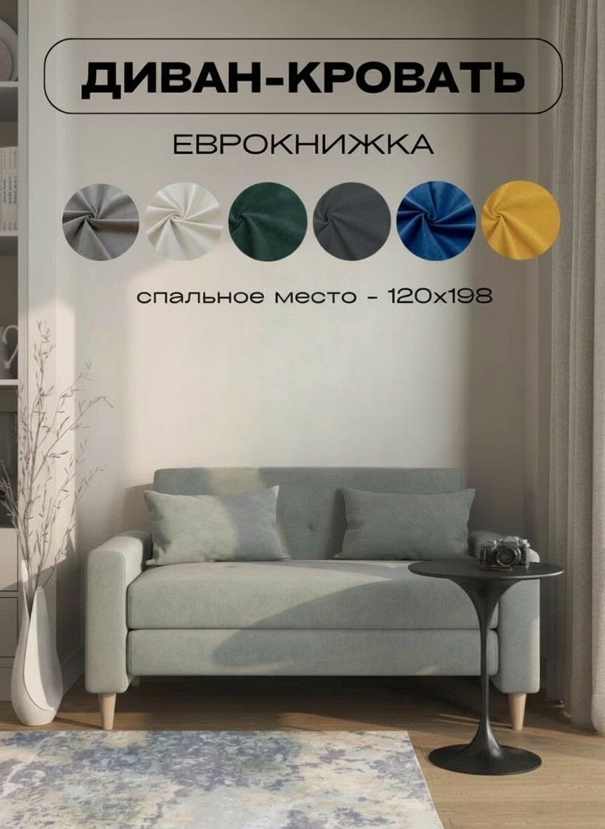 Диван-кровать 149х84х86 РИМ еврокнижка светло-серый, раскладной диван для дома, для дачи, в детскую