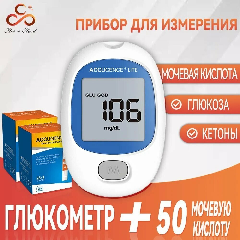 Глюкометр (кетометр)3в1 AccuGence(PM910)+50 Тест-полоски на мочевую кислоту+10 ланцетов