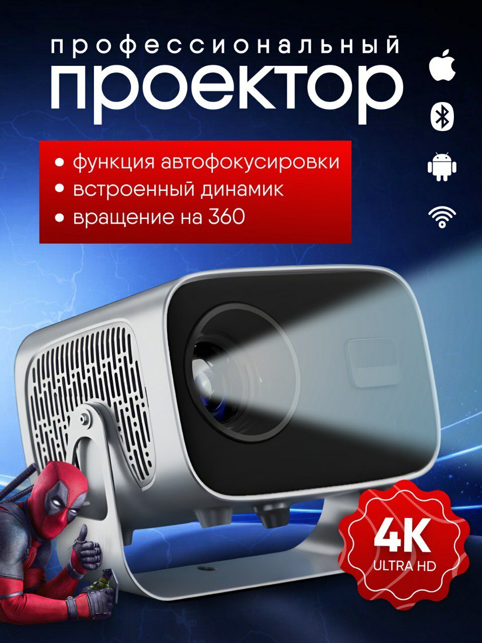 Проектор, WI-FI/Bluetooth/Android, разрешение 4K Ultra HD, компактный, 1920х1080