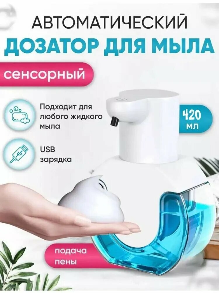 Xiaomi Дозатор для жидкого мыла сенсорный 420 мл, 1 шт