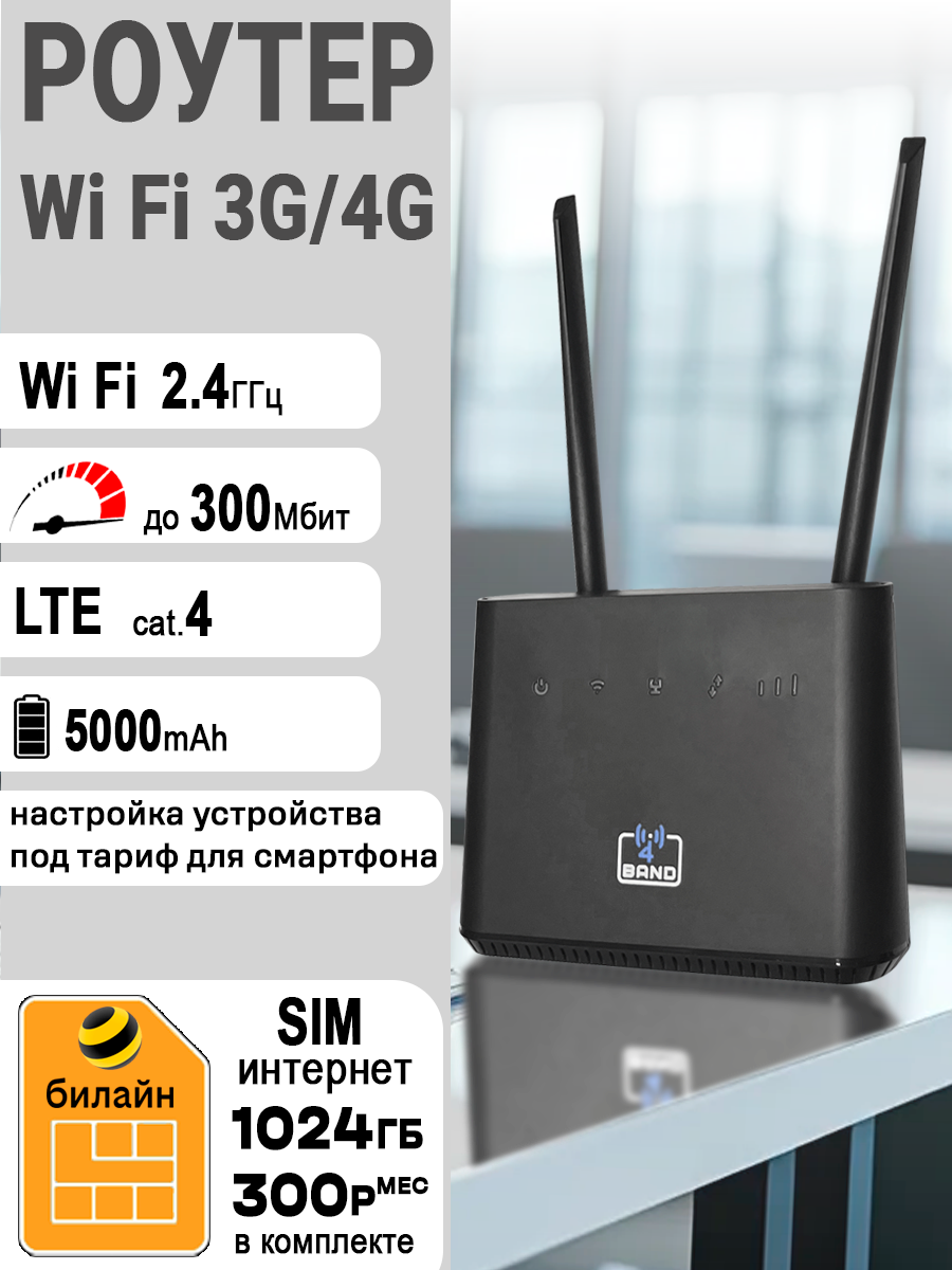 4G роутер Wi Fi M5, акб 5000mAh, антенны, сим карта с интернетом 1024гб за 300