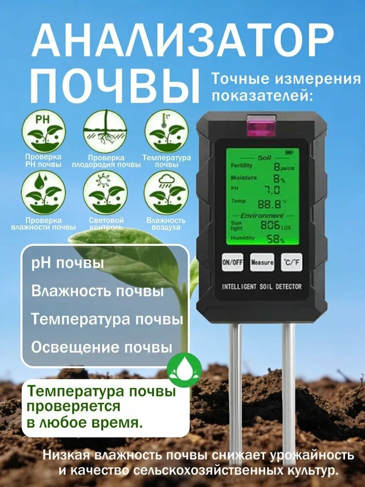 Шестифункциональный измеритель почвы влажность, pH, температура, плодородие, освещенность, влажность воздуха. Поворотный дисплей 90.