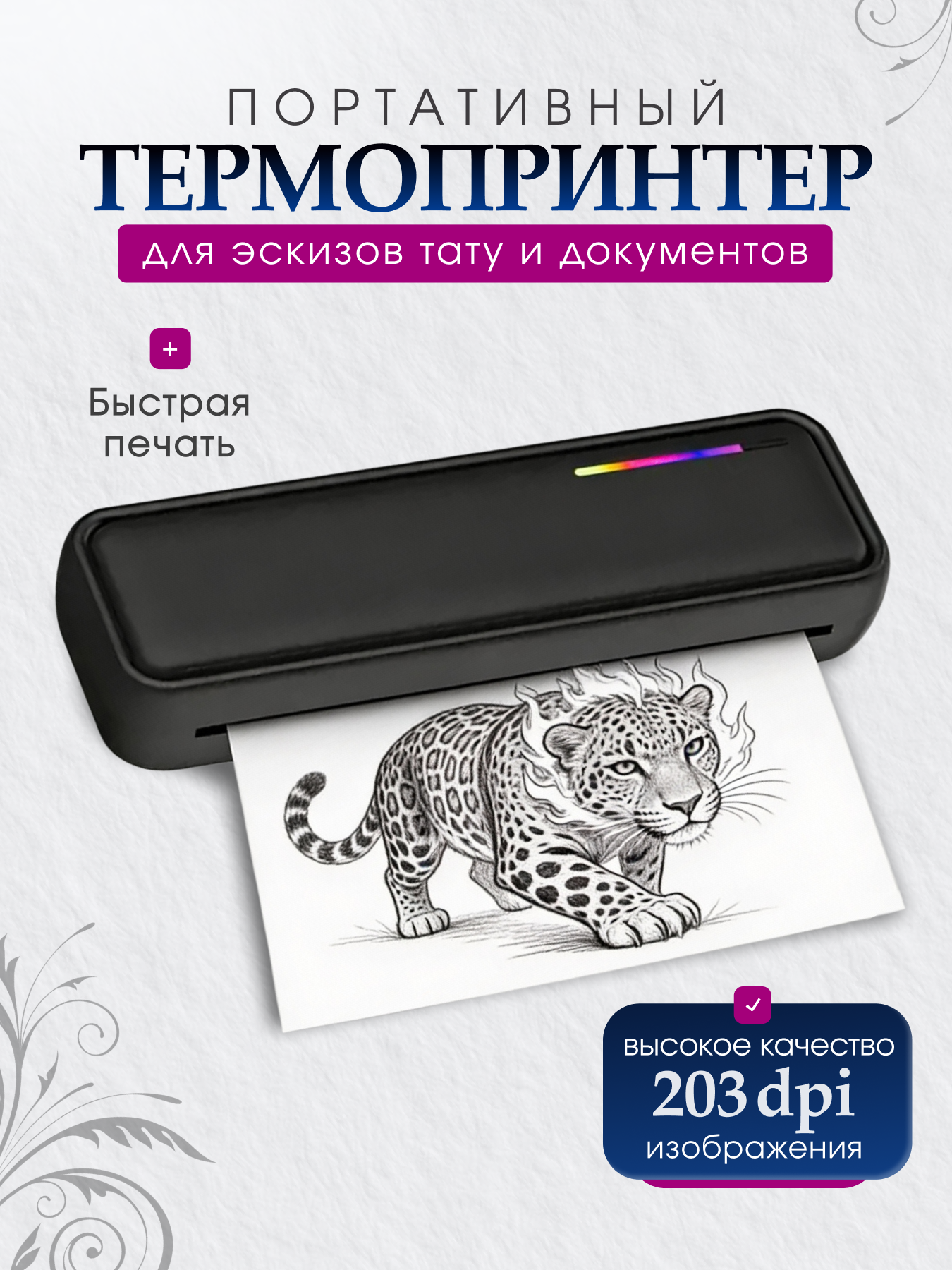 Термопринтер, для документов и татуировок, портативный, А4, черный